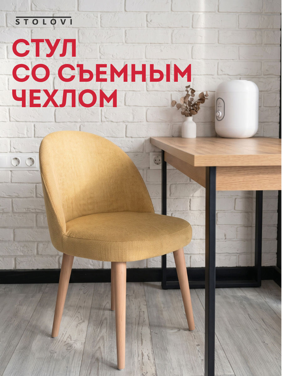 Стул Stolovi со сменным чехлом. Деревянный дизайнерский с мягкой спинкой и сиденьем для дома, кухни, гостиной, кафе, ресторана, кофейни. Мягкий материал обивки - шенилл