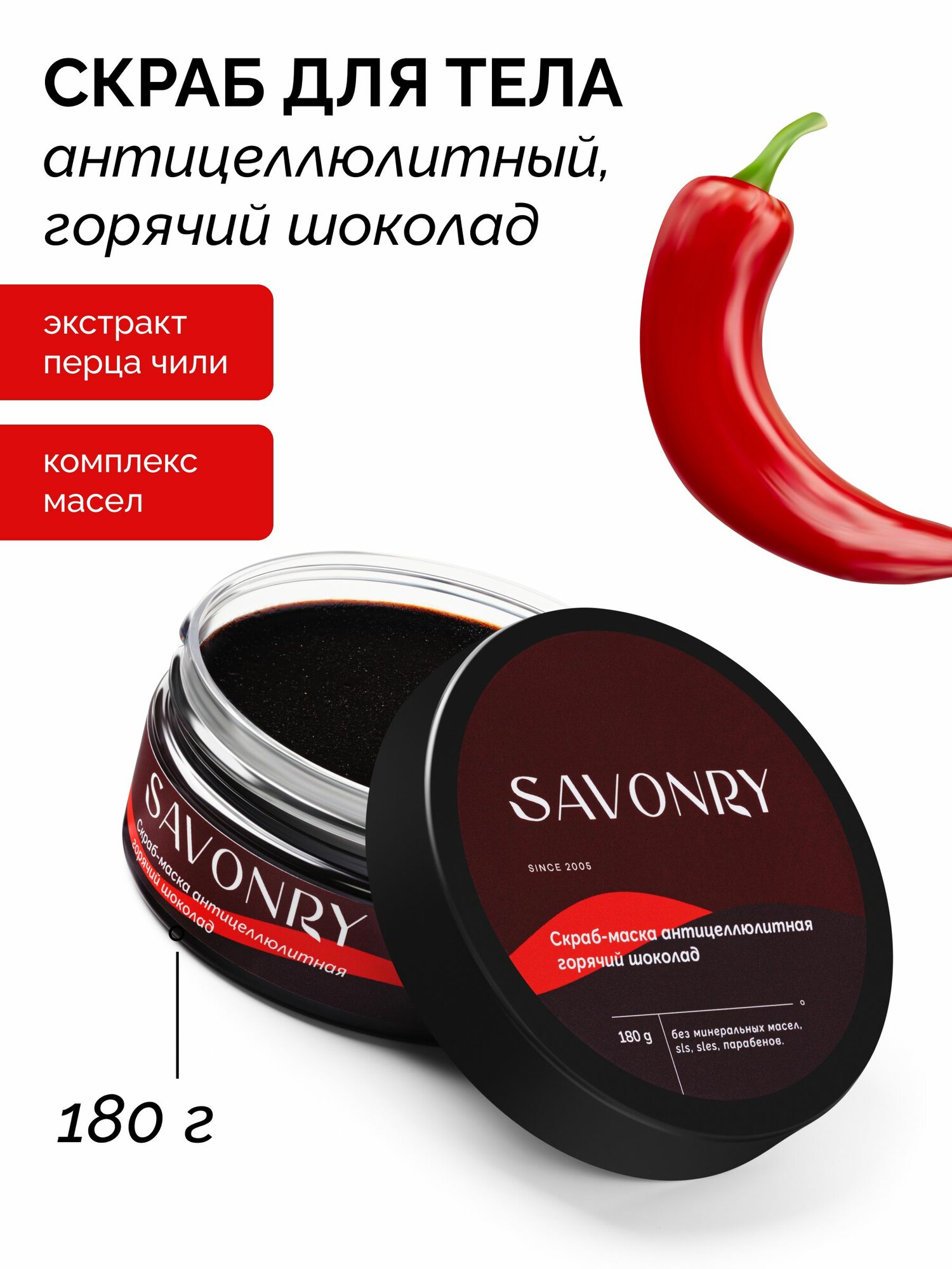 SAVONRY Скраб-маска антицеллюлитная Hot chocolate (Горячий шоколад), 180г антицеллюлитный скраб скраб-маска горячий шоколад