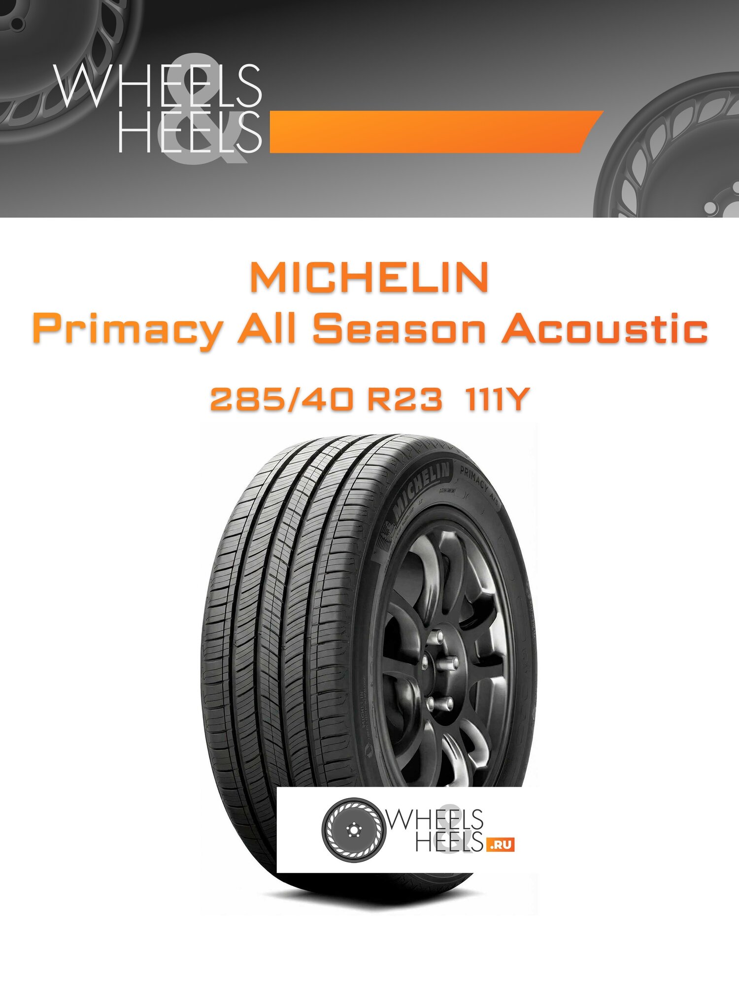 Шина автомобильная Michelin Primacy All Season Acoustic 285/40 R23 111Y XL SUMMER, летняя, универсальная