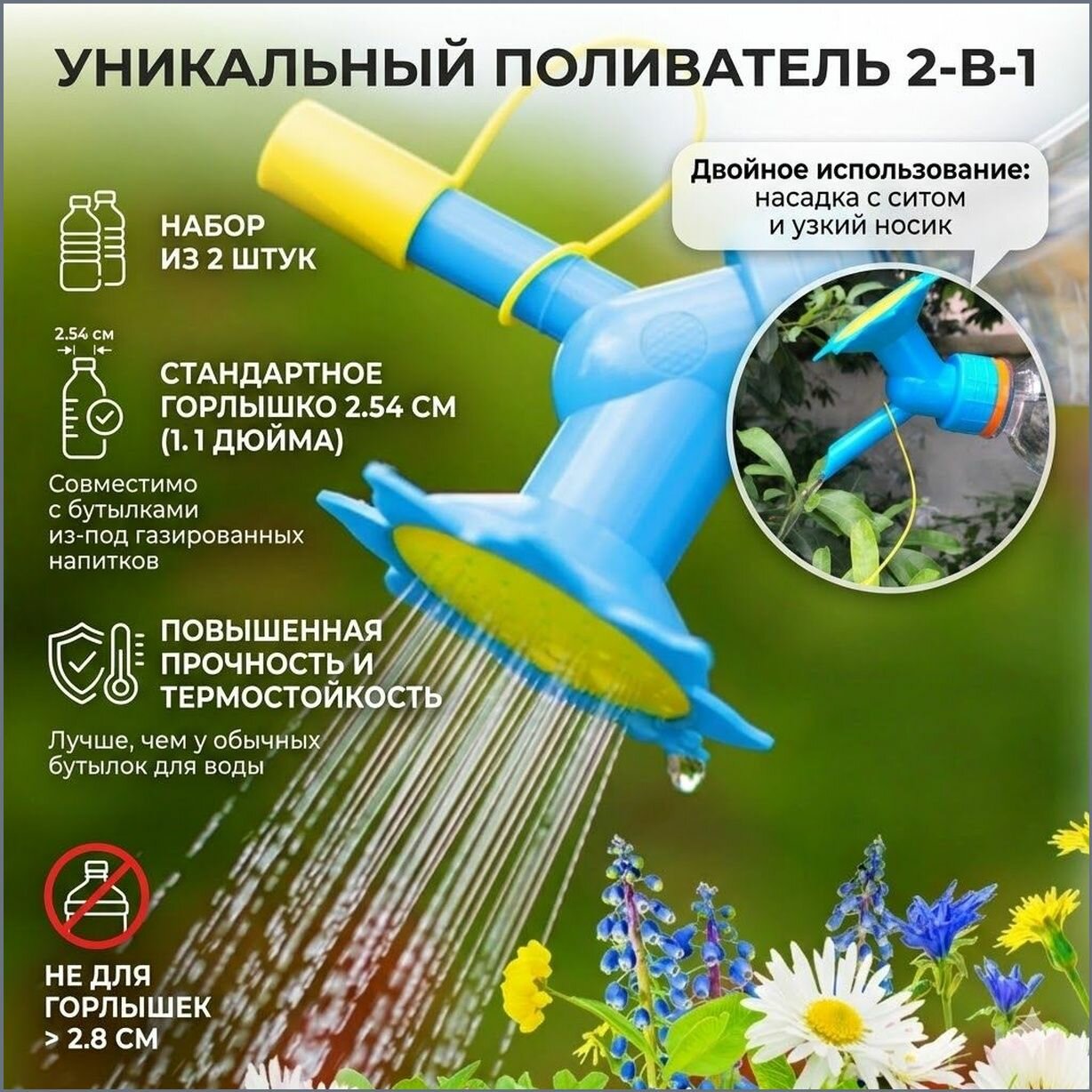 Лейка 2 шт