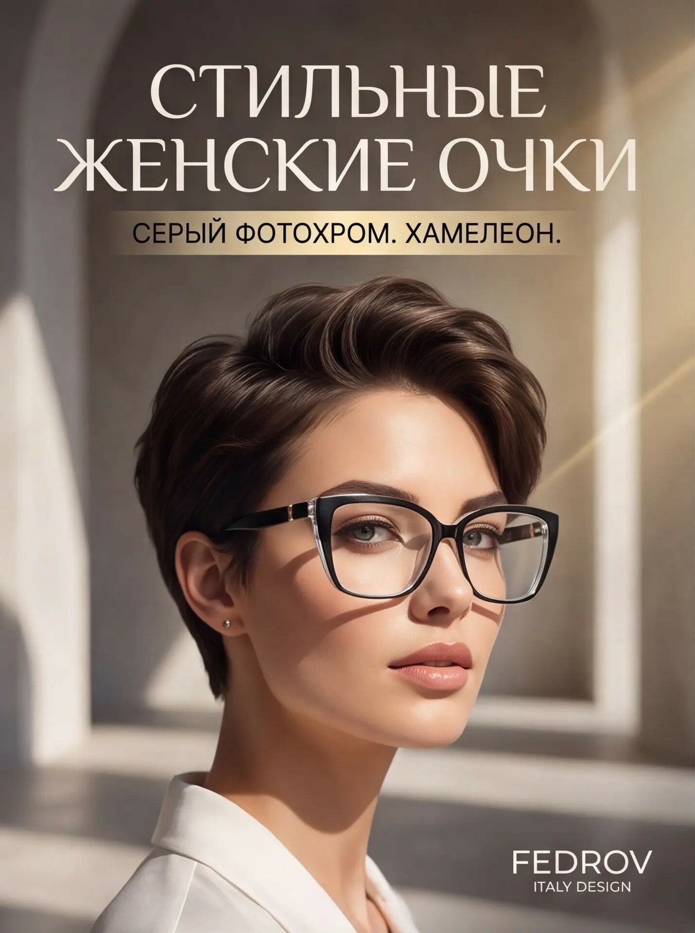 Стильные очки Хамелеон +2.75PD 62-64 с чехлом