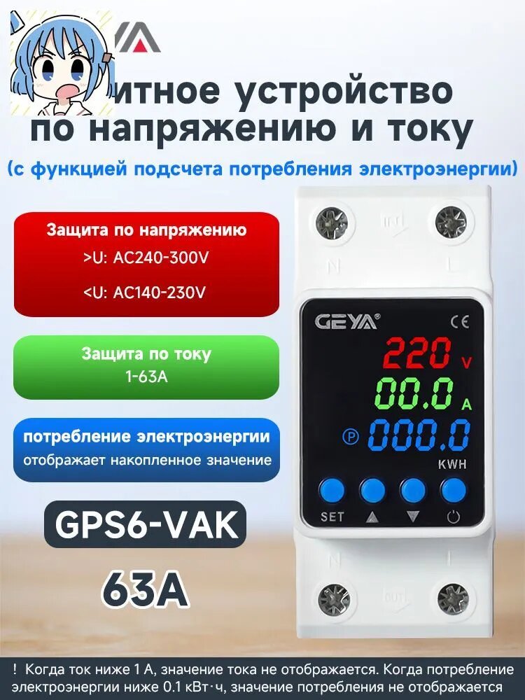 GEYA GPS6-VAK реле с мониторингом потребления электроэнергии 63А AC140-300V, регулируемая защита от перенапряжения и перегрузки по току, цветной цифровой ЖК-дисплей, монтаж на DIN-рейку