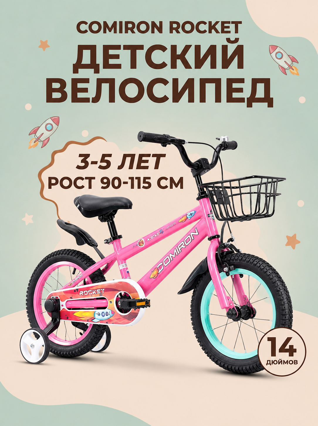 Велосипед детский двухколесный 14" COMIRON Rocket на 3-5 лет рост 90-115 см розовый