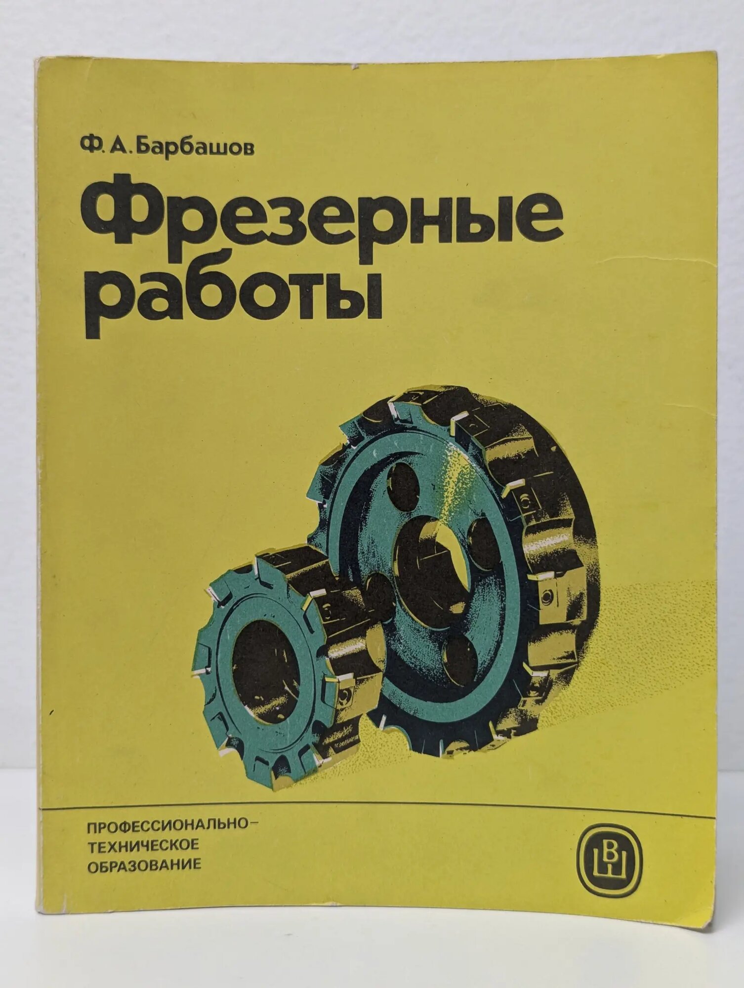 Фрезерные работы Барбашов Федор Алексеевич 1986