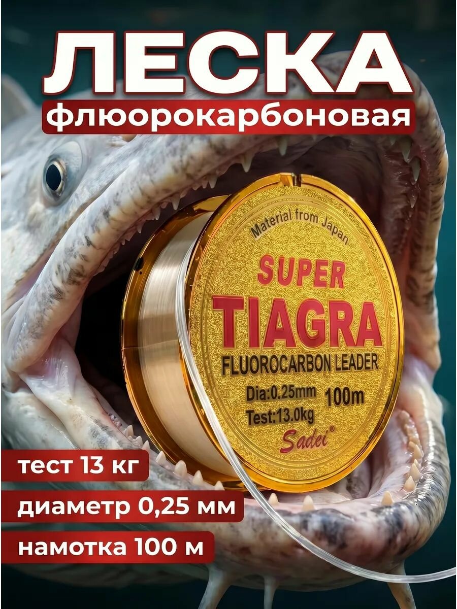 Леска TIAGRA 100м 0,25мм 13кг