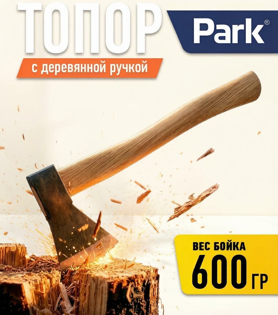 Топор 600