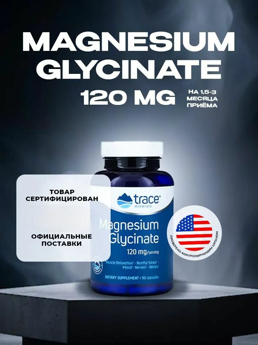 Биологически активная добавка к пище "магния глицинат ('MAGNESIUM GLYCINATE)120мг, 90 капсул магния глицинат 120 мг 90 капсул биодобавка магний глицинат