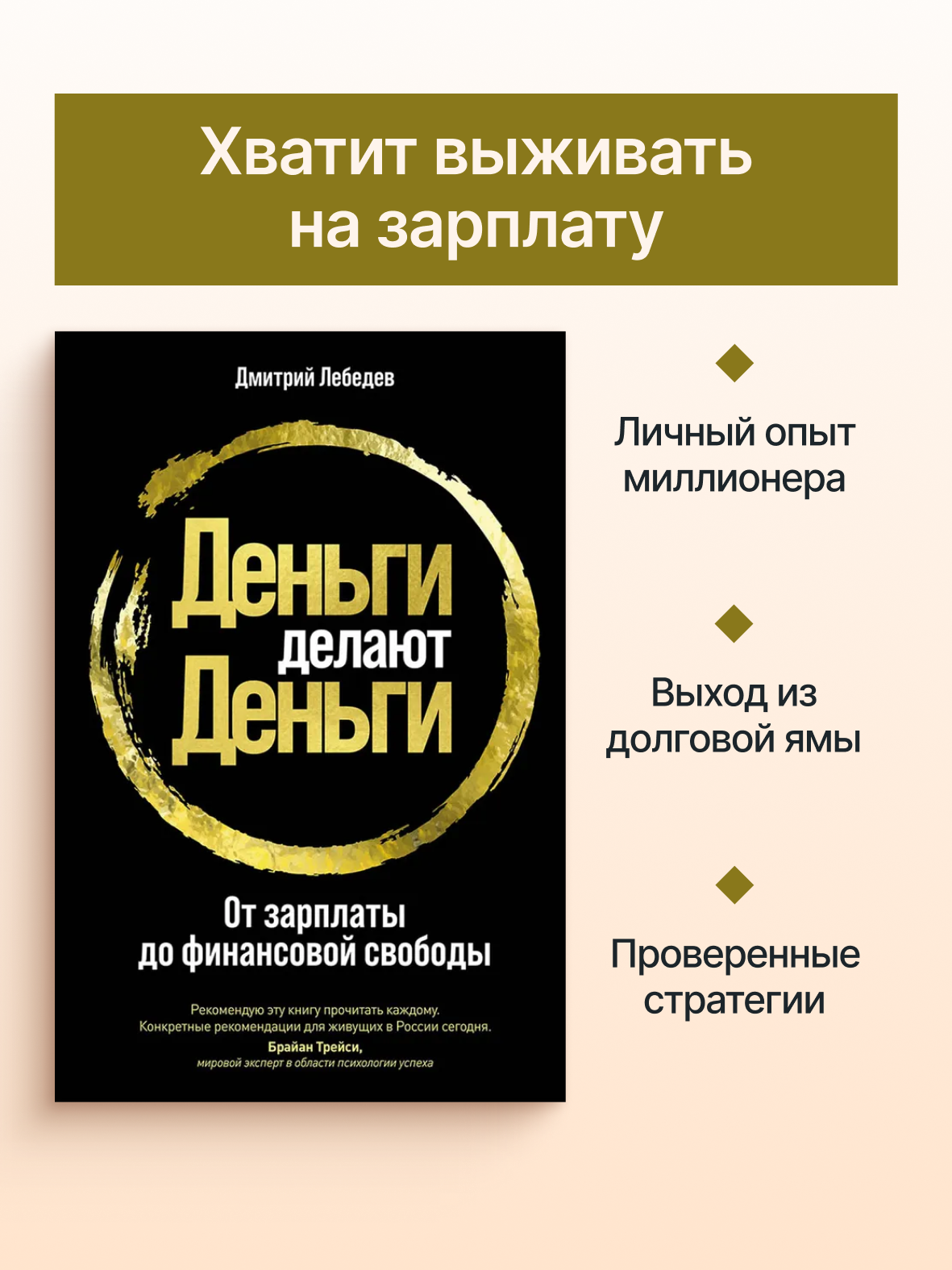 Книга "Деньги делают деньги: От зарплаты до финансовой свободы", автор Лебедев Д, издательство Альпина Паблишер