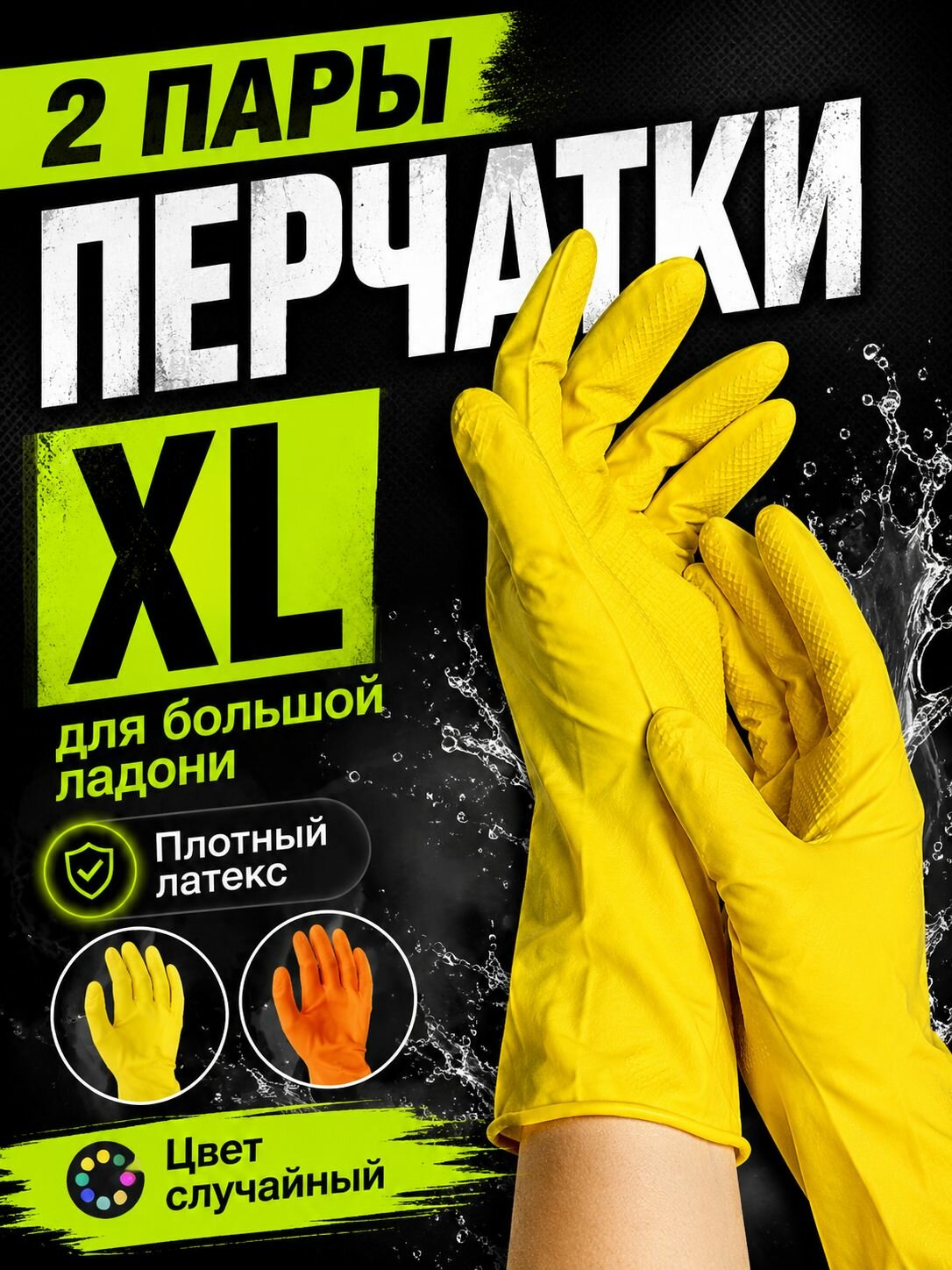 Перчатки латексные, Размер ХL. 2 пары многоразовые противоскользящие, прочные, хозяйственные, универсальные, для уборки, мытья посуды.