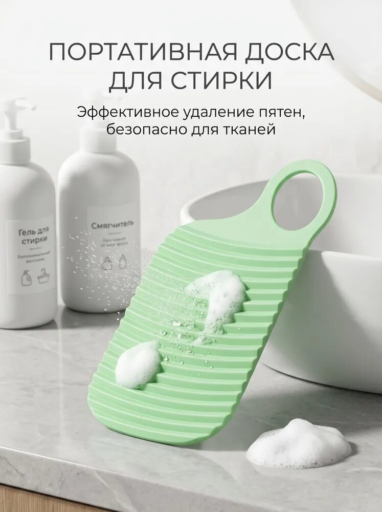 Пластиковая стиральная доска для ручной стирки, компактная
