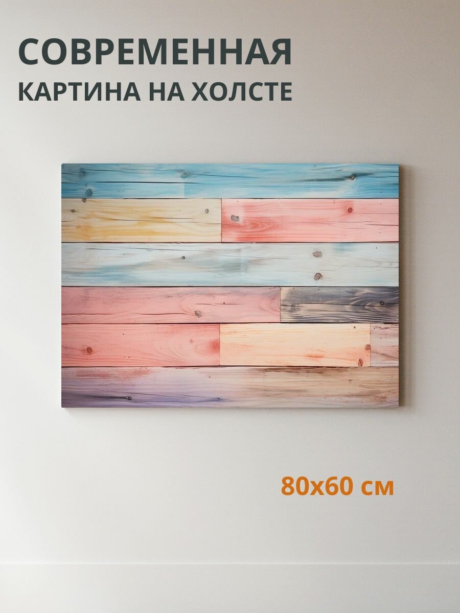 Картина на холсте Абстракция в пастельных тонах 80x60 см