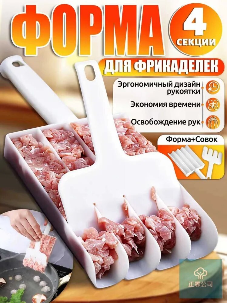 Форма для фрикаделек с пластиковой лопаткой, материал , белая, отверстие подвешивания