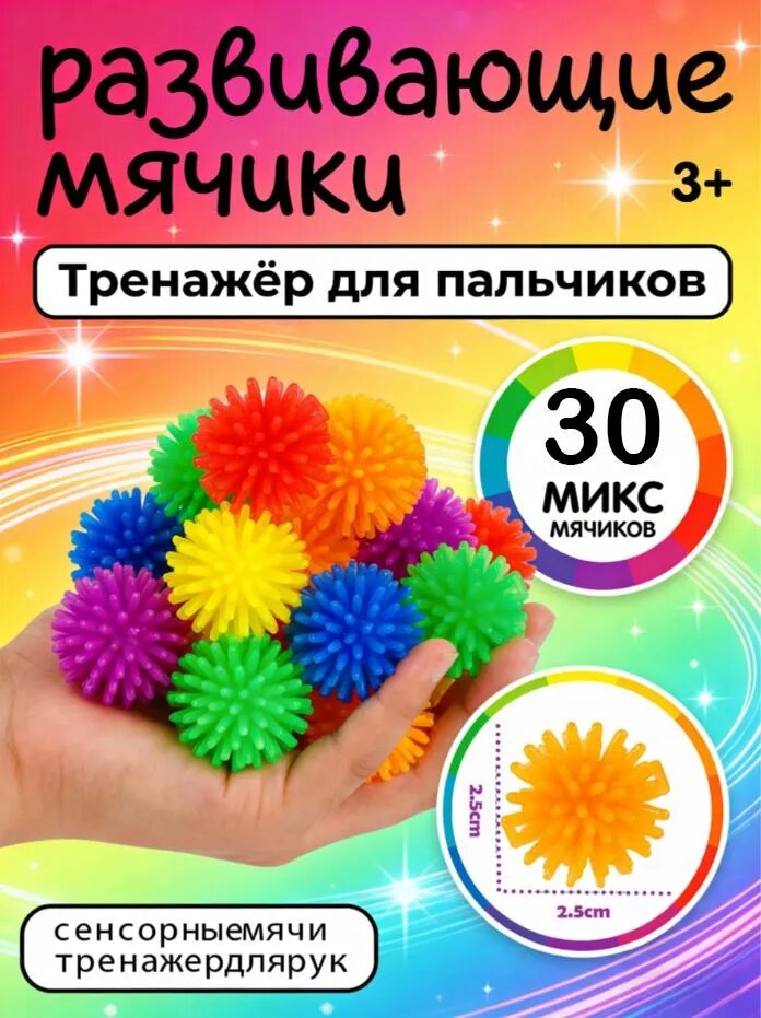 Тактильные мячики для малышей развивающие и яркие монтессори игрушки 30 шт