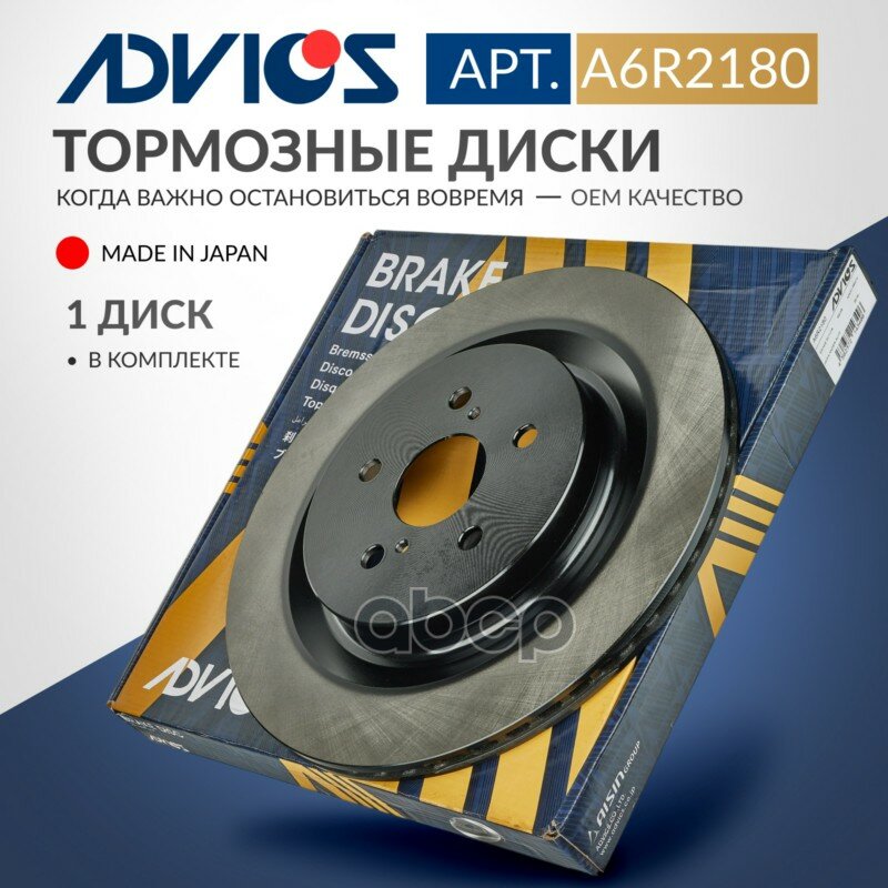 Диск тормозной TOYOTA HIGHLANDER 19- задний вент. D 338мм. ADVICS арт. A6R2180