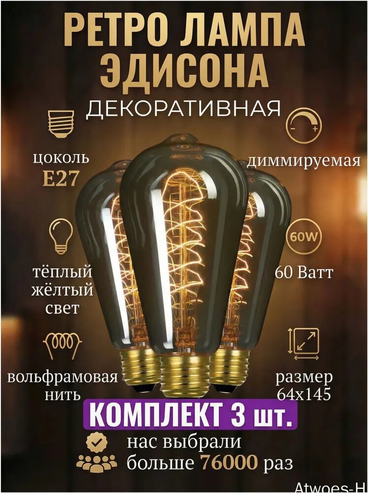 Лампочка, Цоколь: E27, 60 Вт, Накаливания, 3 шт.