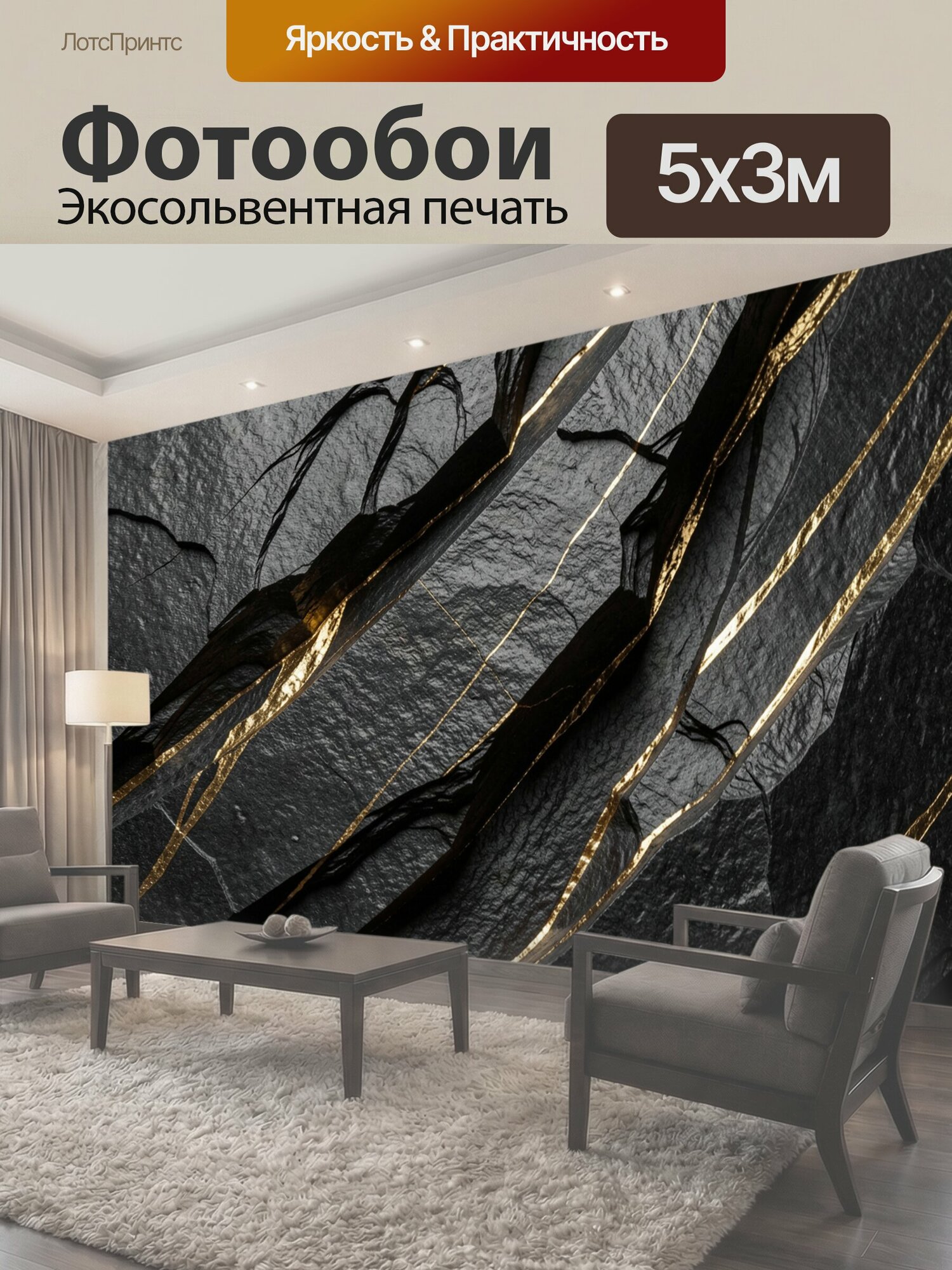 Фотообои "Черный абстрактный мрамор с золотом. Темная фактурная композиция с глубокими черными слоями и тонкими золотыми прожилками." 500x300 см. экосольвентная печать