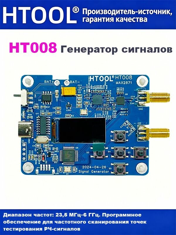 Генератор радиочастот двухканальный HT008 MAX2871, 23,56000 МГц, питание Type-C для учебных лабораторий