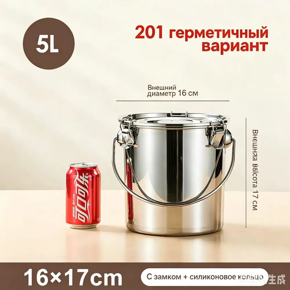 Ведро пищевое, Нержавеющая сталь, 5 л