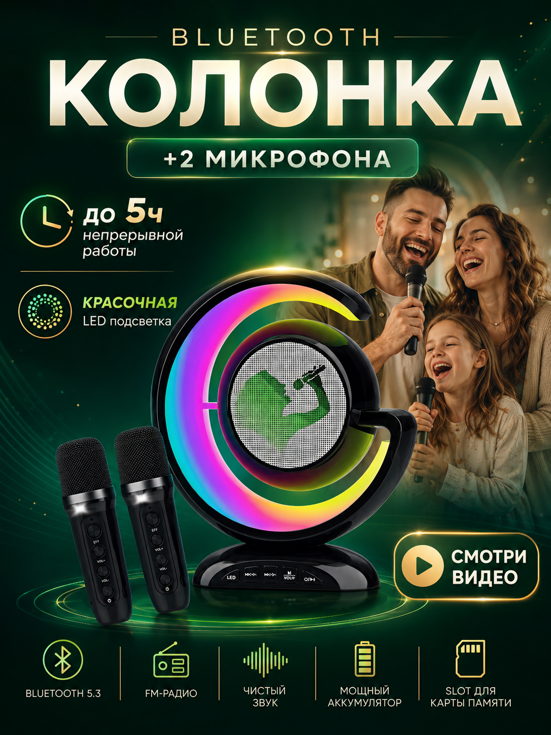 Беспроводная Bluetooth колонка караоке с 2 микрофонами, Портативная мини колонка с LED подсветкой, Черный
