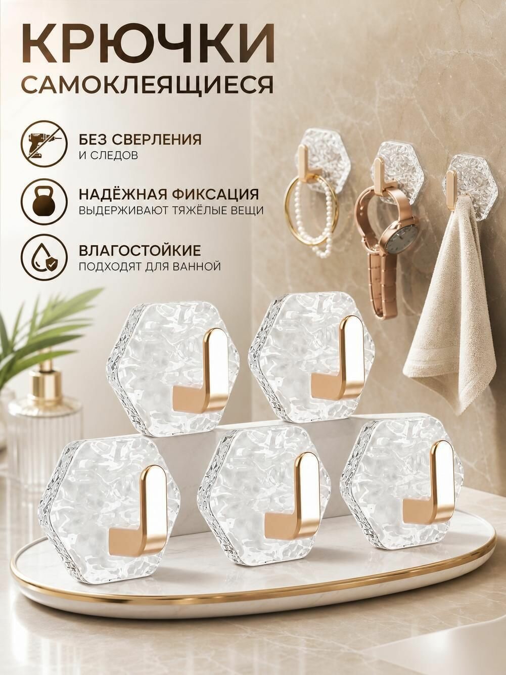 Бесшовный крючок для хранения без перфорации