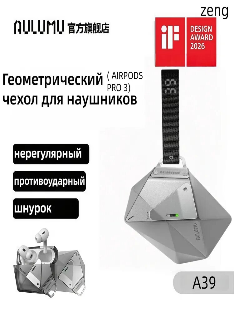 Чехол для AirPods Pro3, Aulumu A39, геометрической формы, серый