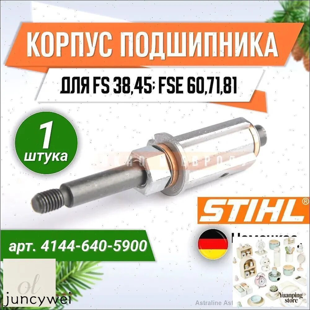 Корпус подшипника для триммеров FS 3850, FSE 6081, нижний редуктор, арт. 41446405900