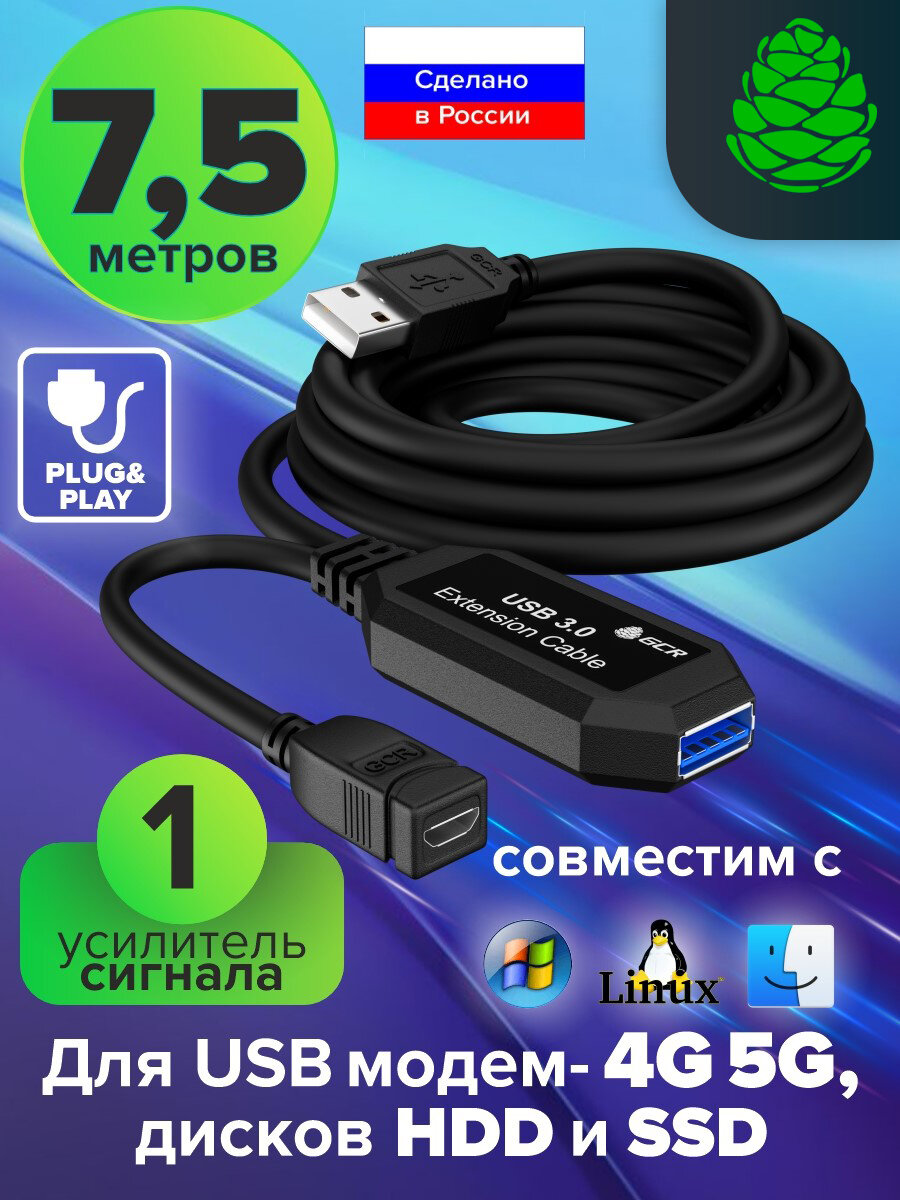 7,5 метров + усилитель удлинителя GCR USB 3.0 7,5 метров усилитель сигнала Premium активный дополнительное питание черный AM/AF USB удлинитель