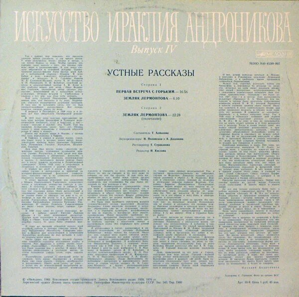 Устные Рассказы — фото 1