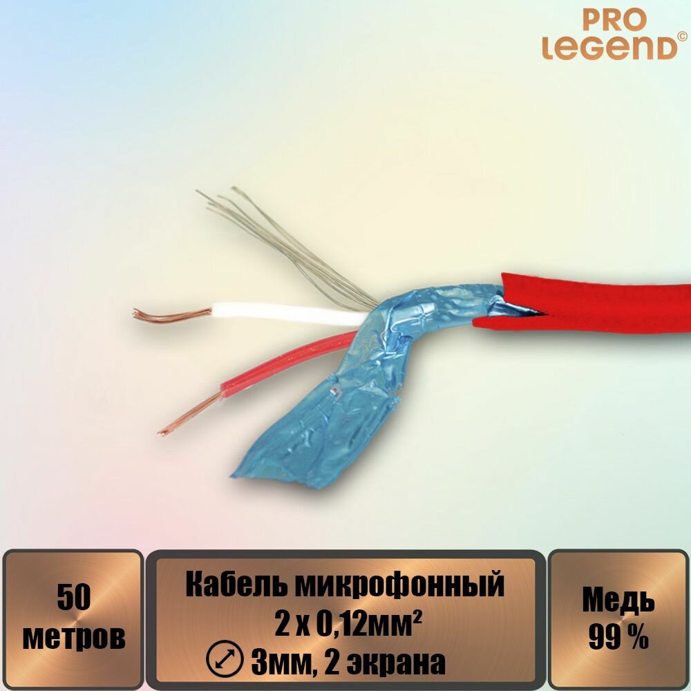 Pro Legend Аудиокабель, 50 м, красный