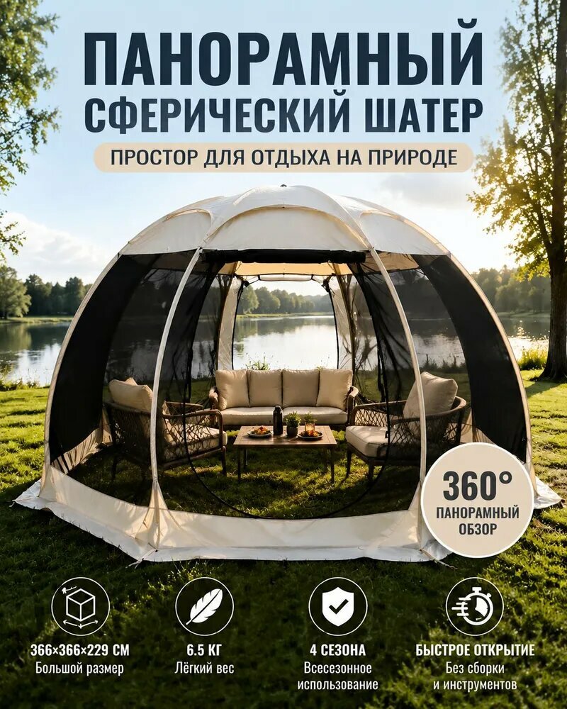 MYZETH Садовый тент,366х366х229см