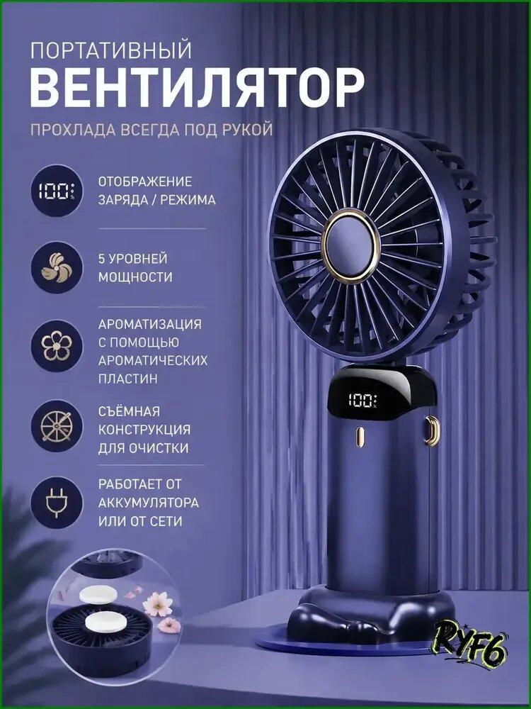 Портативный вентилятор WQ795QOTQ, синий