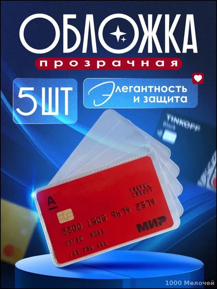 Обложка-карман