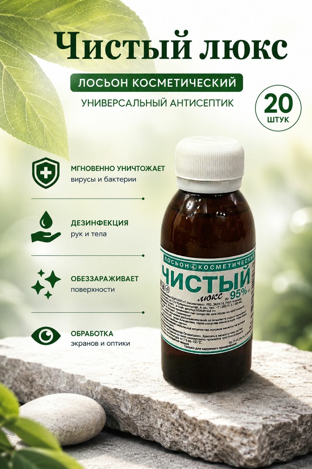 Чистый люкс , 20 штук, зеленая этикетка