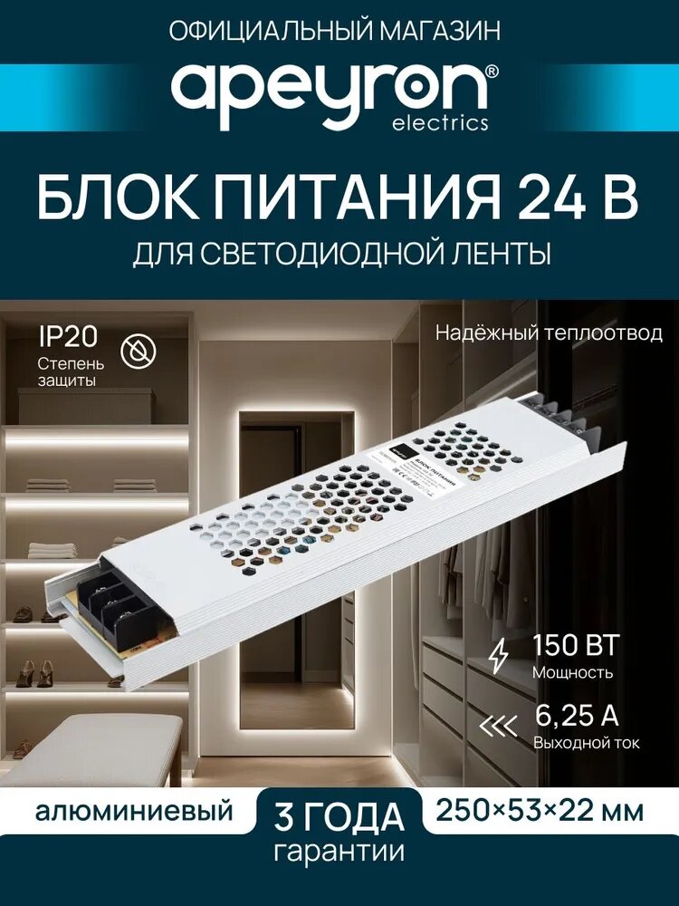 Блок питания 24В, 150Вт, AC 85-265В, IP20, 6.25А