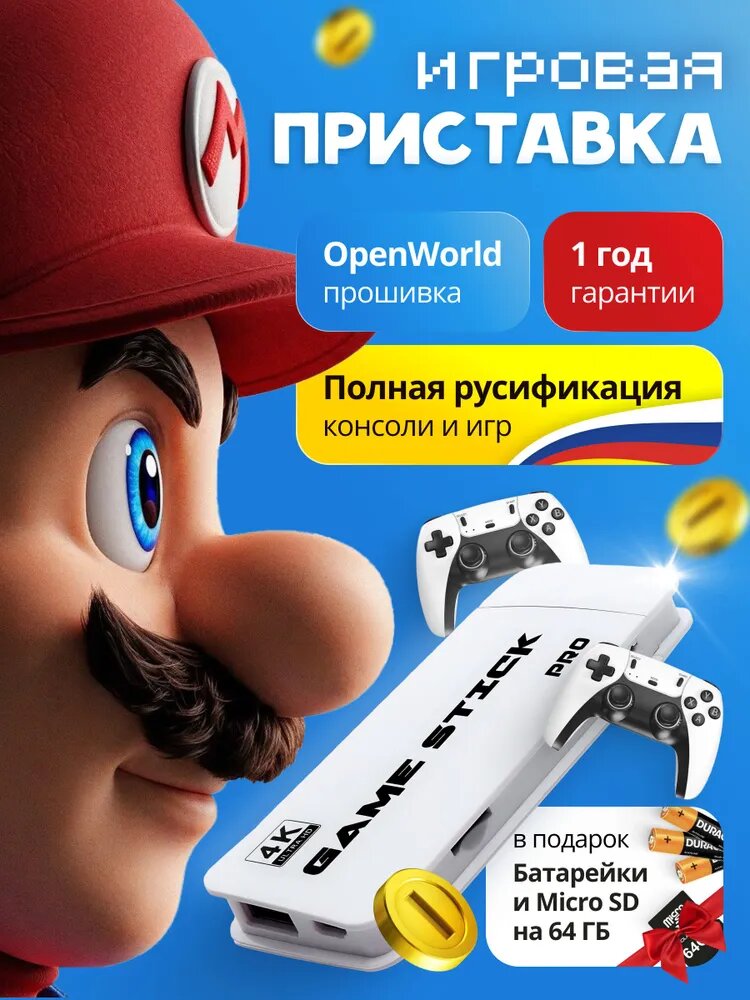 Игровая приставка Game Stick PRO M15 Русская версия