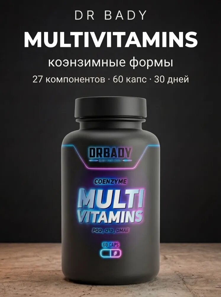 Мультивитамины коэнзим / Multivitamins Coenzyme для мужчин и женщин PQQ +Q10+ DMAE / DrBady 60 порций