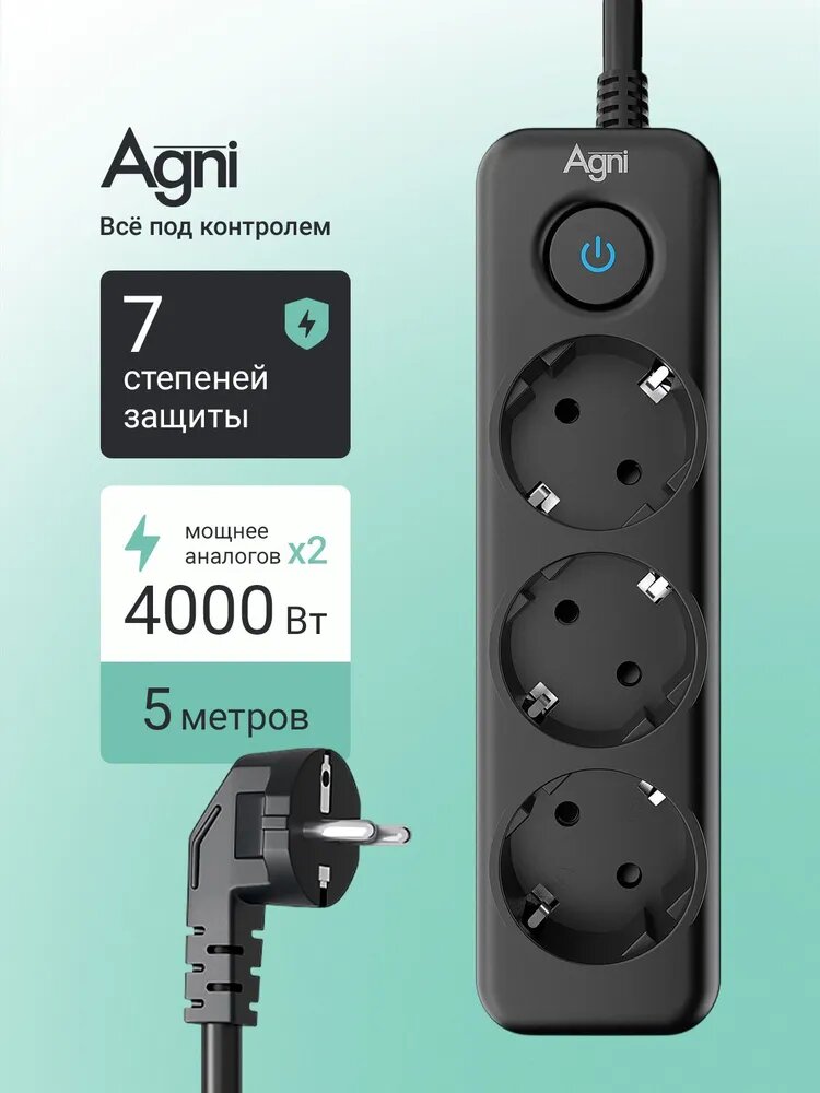 Сетевой фильтр, AGNI, 3 розетки с предохранителем, удлинитель 5 метров