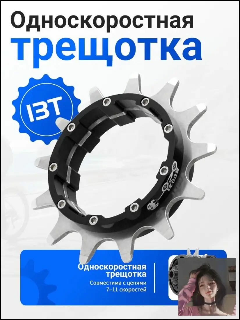 MUQZI Трещотка для велосипеда, односкоростная 13T