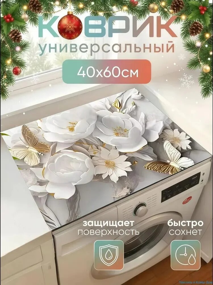 Ковер цветы 40x60 см