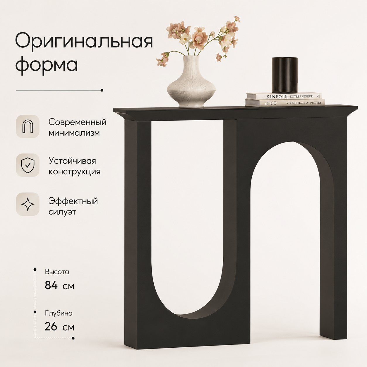 Декоративная консольная тумба чёрного цвета с арочными вырезами для прихожей и гостиной — фото 1