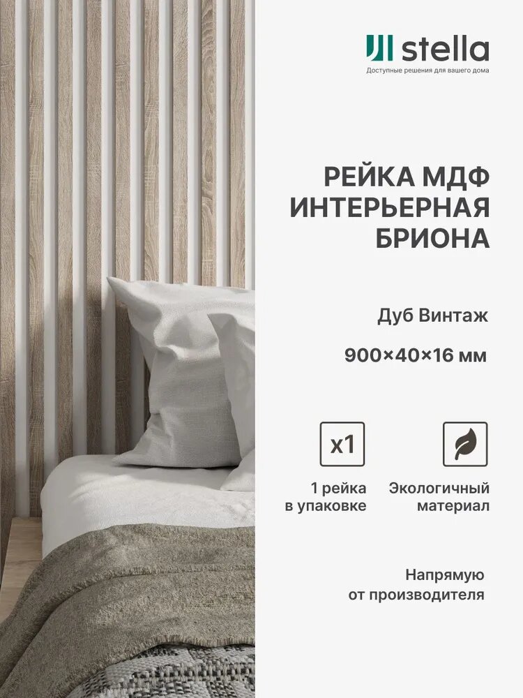 Интерьерная рейка МДФ Stella Дуб Винтаж 16*40*2700 мм, 1 шт
