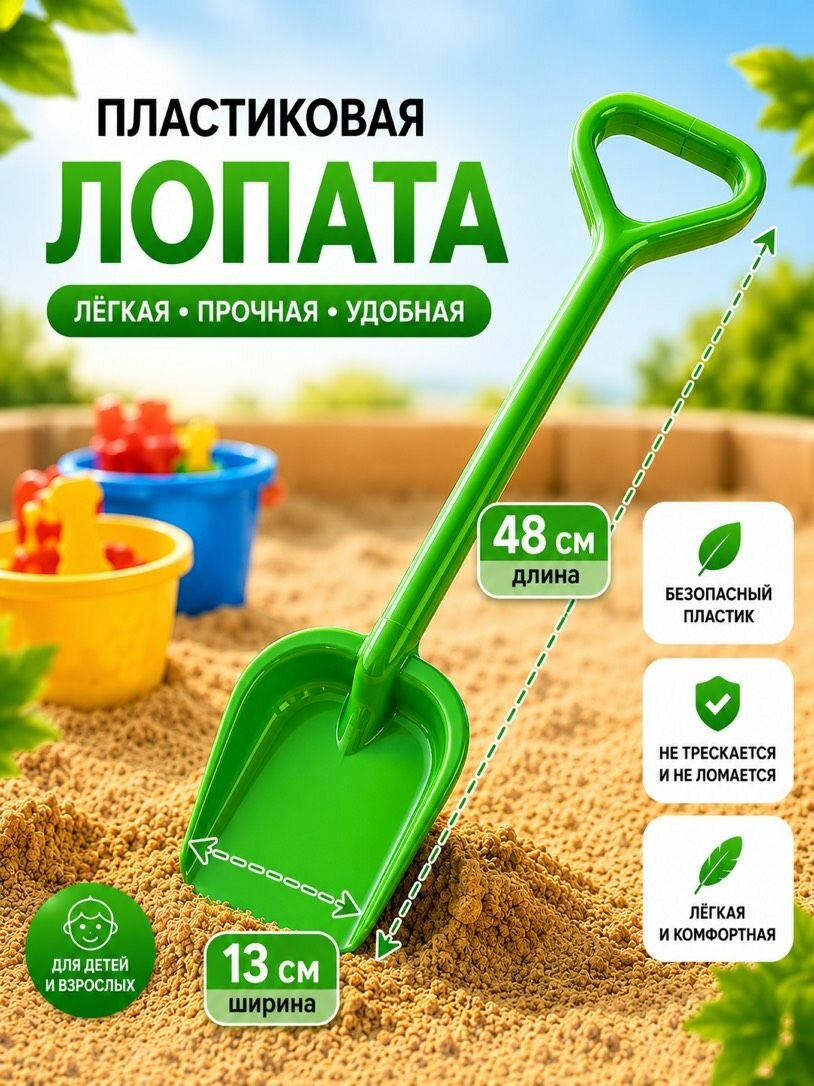 Лопатка пластиковая детская