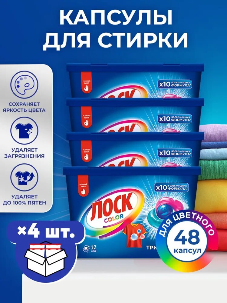 Капсулы для стирки лоск Color, 12 шт х 4 упаковки, 48 шт, для цветного белья