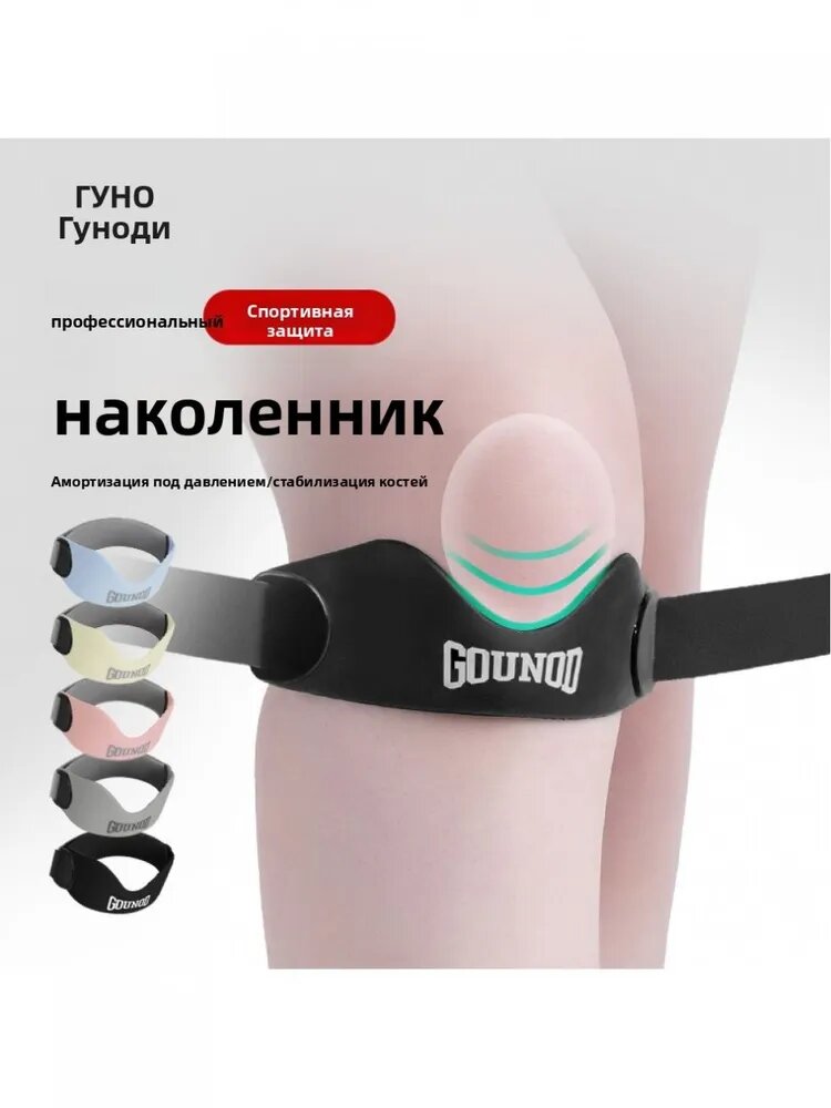 GOUNOD Наколенники для гимнастики