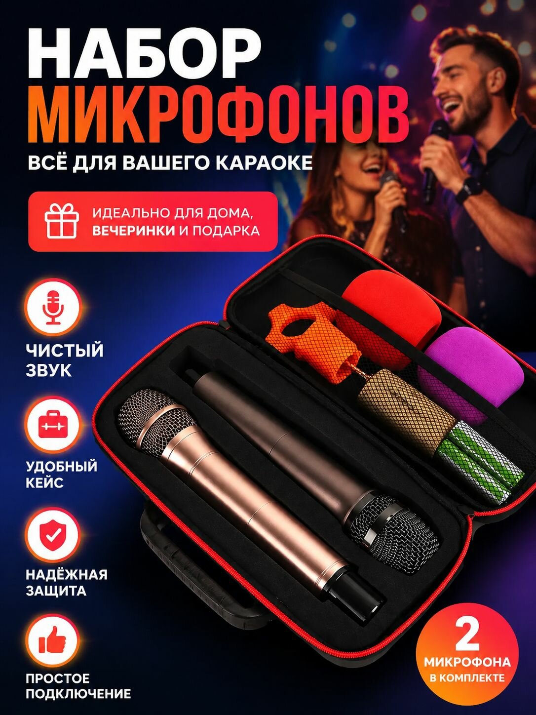 Двойной микрофон чехол для хранения