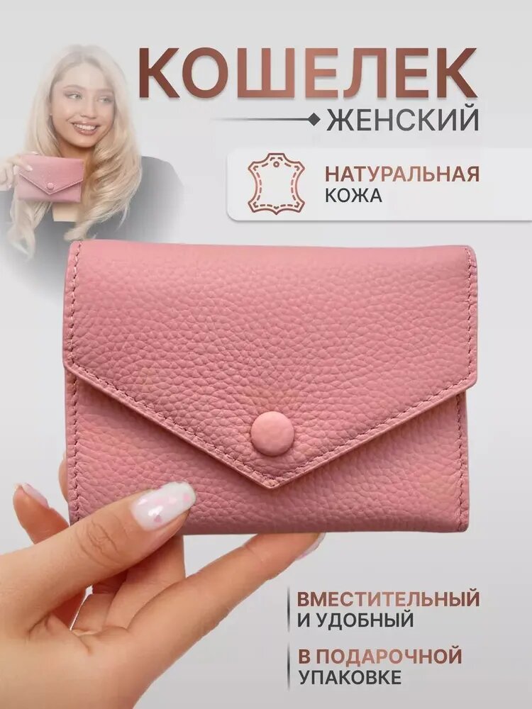 Бумажник, розовый
