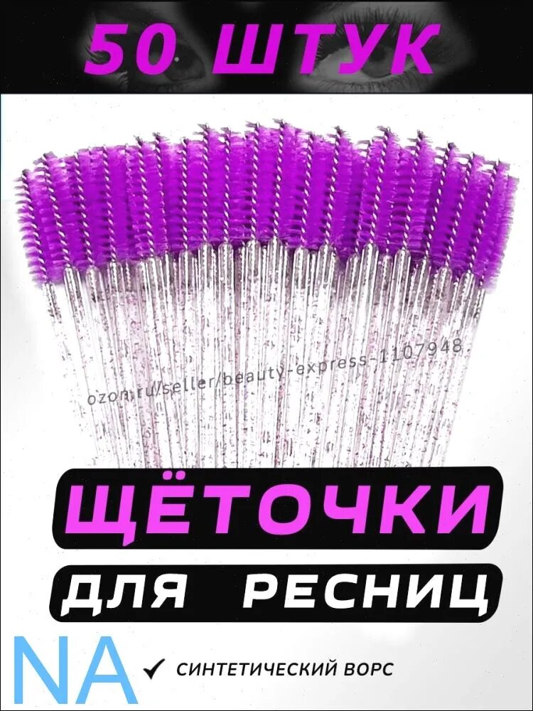 Щеточки для ресниц, Щеточки для бровей, разноцветные 300шт