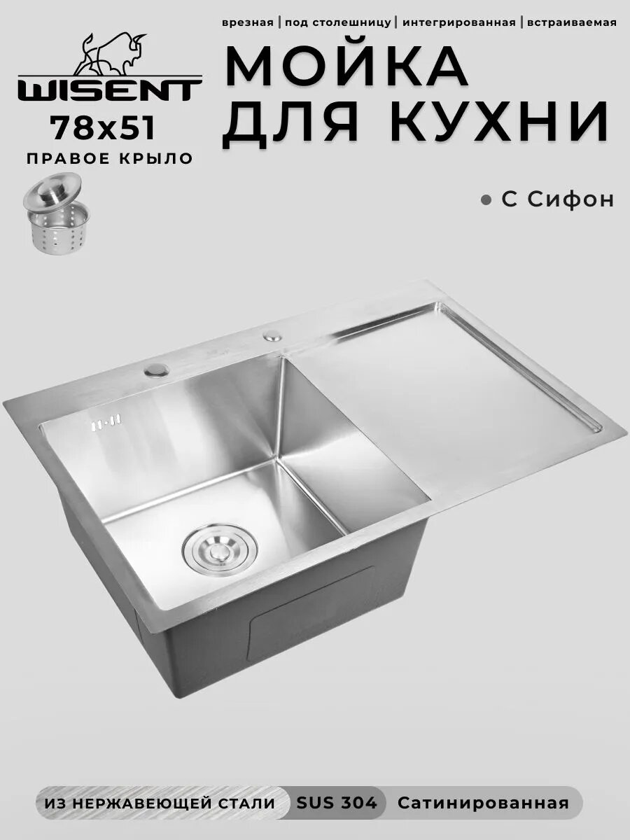 Мойка для кухни нержавеющая 78х51, правым крылом. Сифон с ведерком.