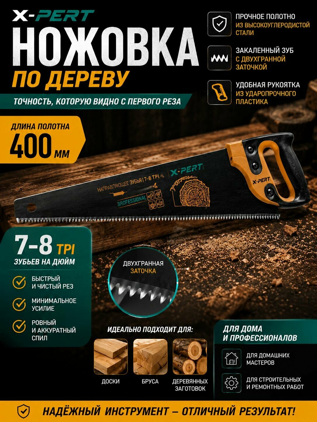 Пила по дереву X-PERT 400 мм (деревянная ручка)