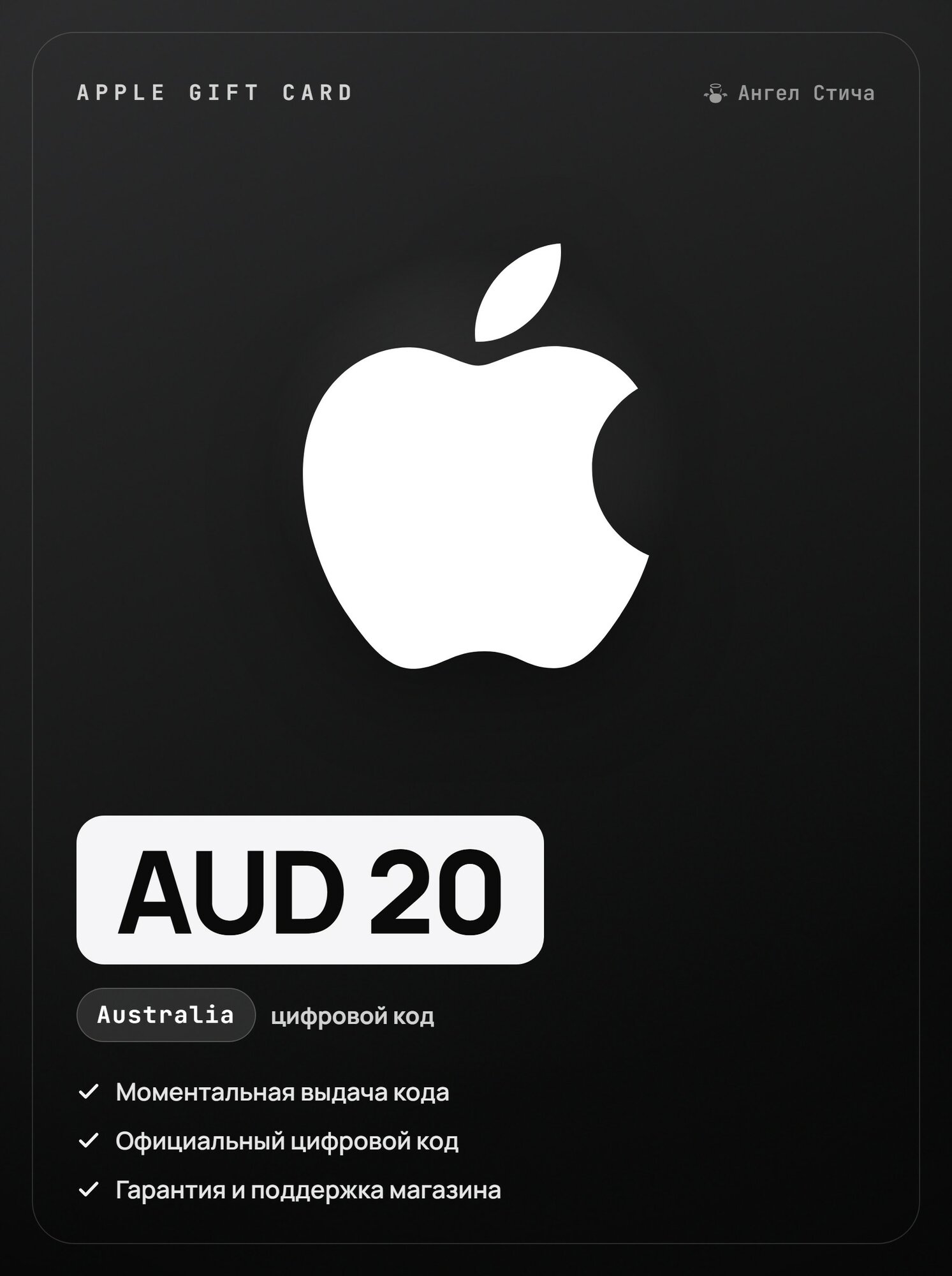 Apple Gift Card 20 AUD Австралия пополнение кошелька автовыдача / Apple Gift Card Australia 20 AUD код активации